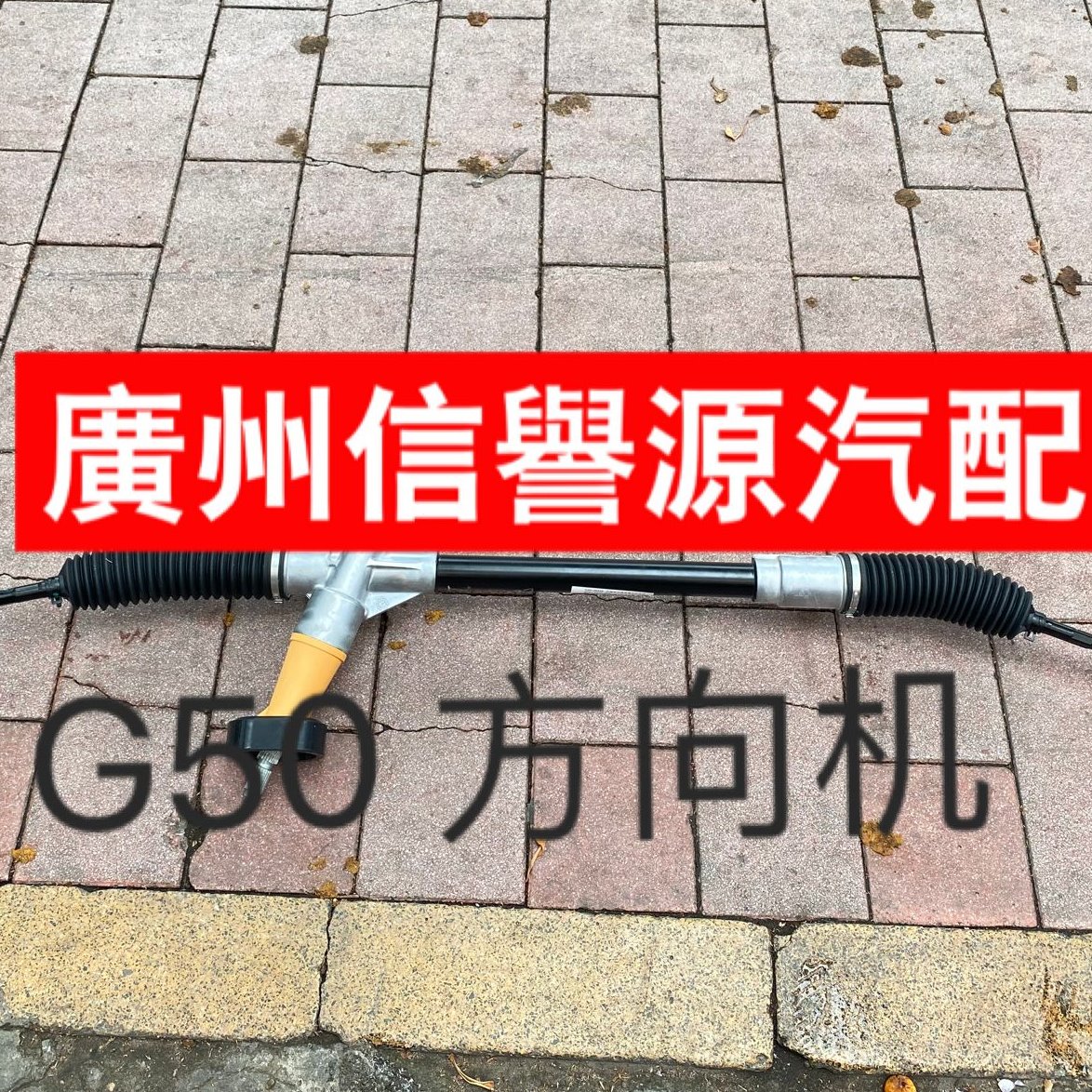 适用上汽大通G50方向机总成转向器总成大通G50方向机原厂方向机