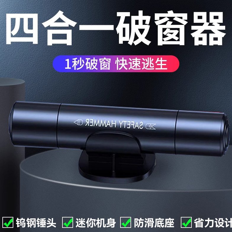 汽车多功能安全锤破玻璃车用车内车载逃生锤救生锤自救破窗器神器