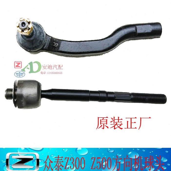 众泰Z300 Z500方向机外球头 转向机内球头 方向机球头 横拉杆球头