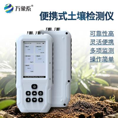 便携式土壤温湿度电导率测定仪农业水分EC酸度PH含盐量硬度检测