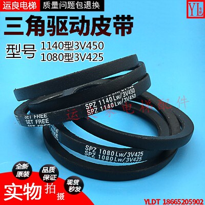 运良家电梯配件日立扶梯三角驱动1140型3V450皮带425多沟带6PK975