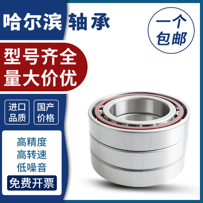 哈尔滨精密角接触配对轴承7032 7034 7038 C AC P5 P4 TBTA TBTB