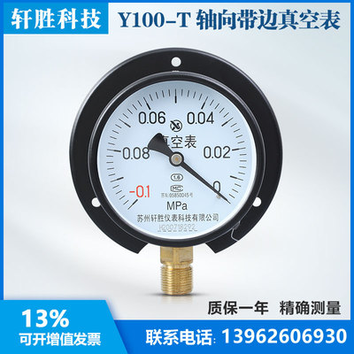 Y100T -0.1-0MPa 径向带后边压力表 法兰边固定式 真空表 负压表