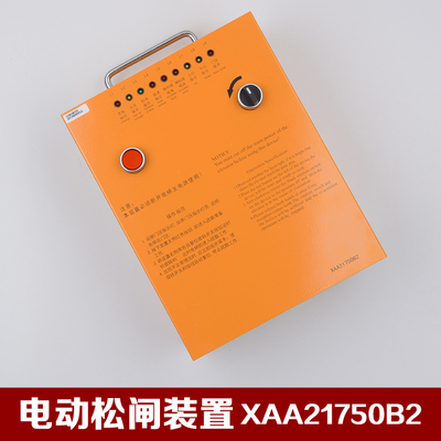 XAA21750B2西子奥的斯GEN2-MR有机房电梯MRO手动电动松闸救援装置
