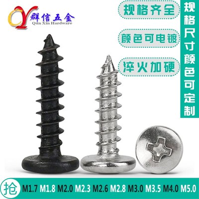 M3.5铁发黑十字大圆头自攻螺丝BA十字大圆头盘头音箱外壳螺钉木牙