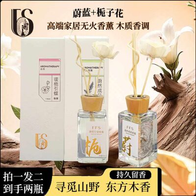 FFS木质香薰调蔚然成风暖栀引蝶无火香薰家用客厅室内空气清新剂