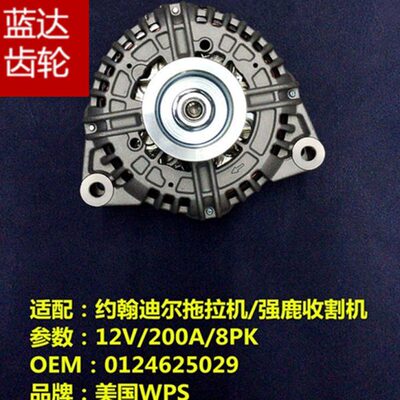 约翰迪尔拖拉机原厂配件1404 1654 1854  2054发电机AL166645进口