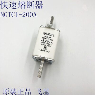 飞凰RS32快速熔断器NGTC1-250A/200A/160A/125A/100A上海陶瓷电器