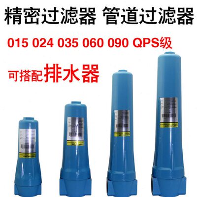 QPS压缩空气精密过滤器除水015/024/035空压机油水分离器