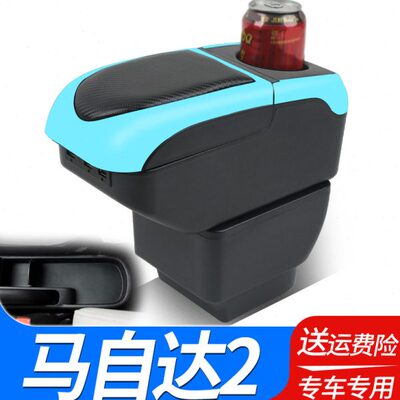 长安马自达2扶手箱专用三厢两厢劲翔手扶箱改装中央配件免打孔