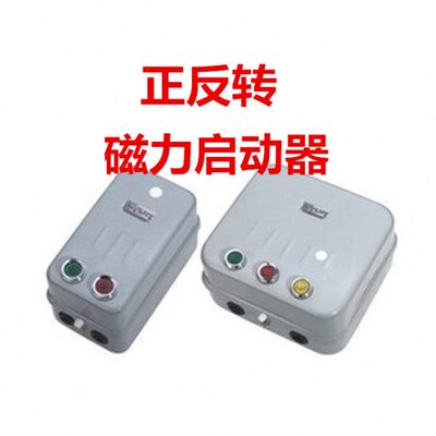 上海人民 QC20-6/NH 磁力起动器100A 带按钮可逆正反转电磁启动器