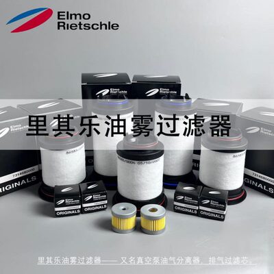 里其乐真空泵滤芯731468泵VC100/202排气过滤器731630油雾分离器