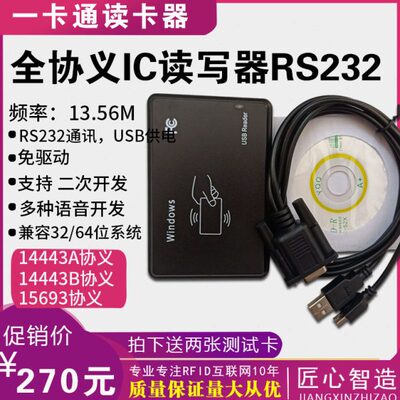 14443A协议读写器 IC读写器 全协义IC卡读写器15693卡IC卡读写器