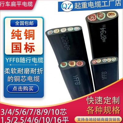 /1066行车516平方8电缆/104B电缆扁平3随45扁///X1.72.5YFF铜芯行