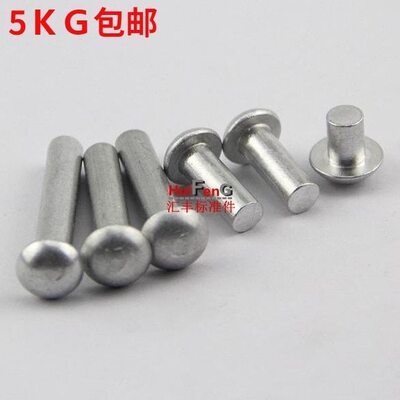 头-*8212铆钉7B-敲打铝-3--410半圆头86/斤)半元-铆钉5G-16(610铝