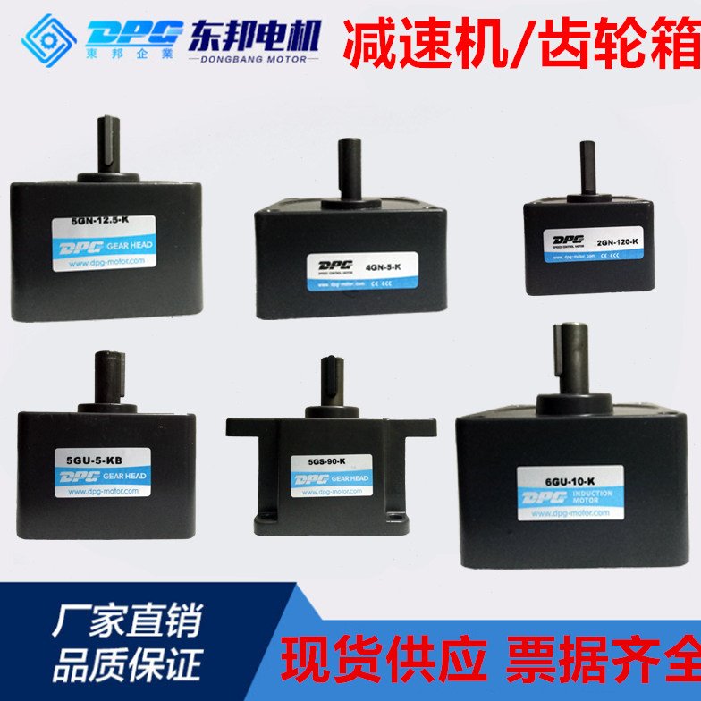 东邦DPG电机 减速机/齿轮箱6W/15W/25W/90W/120W/200W减速箱减速
