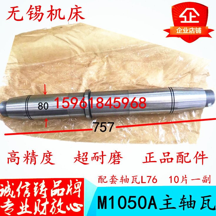 无心磨床无锡机床厂MT1040A砂轮主轴轴瓦M1050M10100主轴