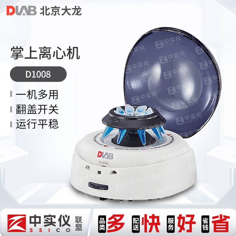 北京大龙D1008掌上离心机D1008E小型迷你分离离心机低速离心机