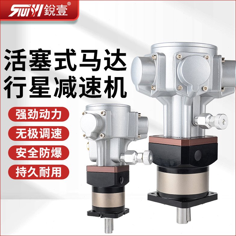 锐壹行星减速机大扭力活塞式气动马达传动电机正反转搅拌泵