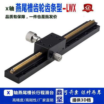 x轴位移平台lwx25/40/60长行程齿轮齿条型手动精密微调燕尾槽滑台