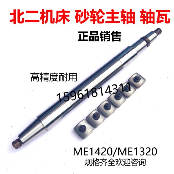 北二机ME1420砂轮主轴ME1320主轴轴瓦原厂 外圆磨床配件