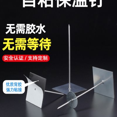 自粘保温钉铝制中央空调风管道保温玻璃棉岩棉固定钉墙挂网专用钉