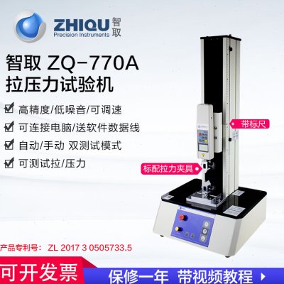 智取ZQ-770A电动拉力试验机0-100公斤/1000N数显推拉力计测力机