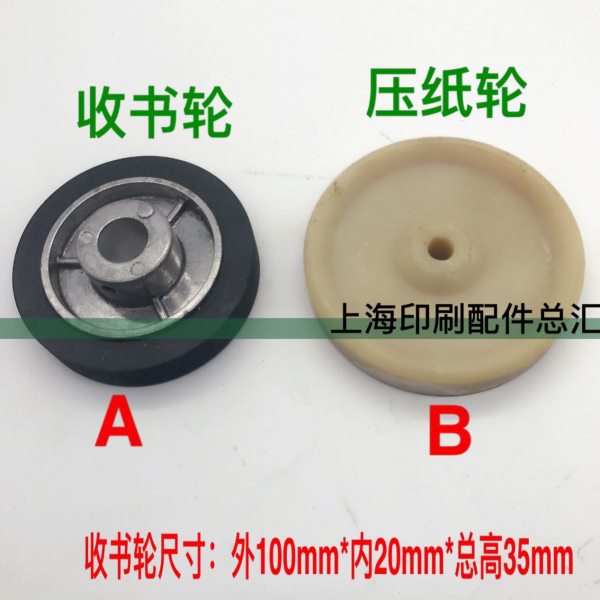 骑马订书机压书轮 收书轮 压纸轮 塑料轮 胶轮 订书机配件