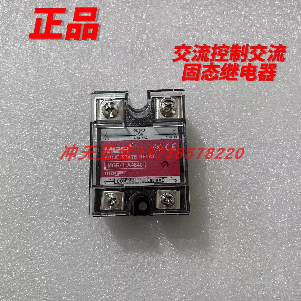 正宗原装美格尔MGR-1 A4840固态继电器交流控制交流40AA25AA60AA