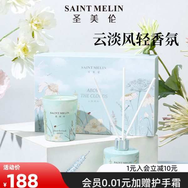 圣美伦云淡风轻香氛蜡烛礼盒家用卧室散香器生日送女朋友