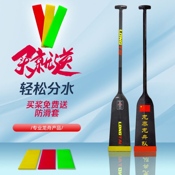 龙泰碳纤维龙舟桨平面碳纤维龙船桨标准龙舟传统浆专用小分水桨