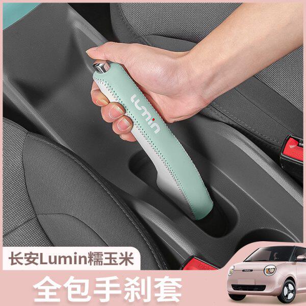 长安Lumin糯玉米改装排挡手刹保护套迷你专用档把套防尘套内饰品