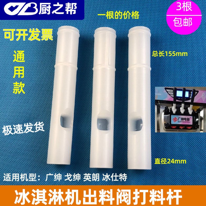 通用广绅冰淇淋机配件打料杆乐创活动阀杆英朗出料阀杆包含密封圈