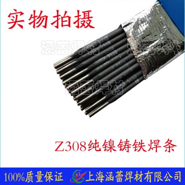 铸308 Z308纯镍铸铁电焊条 Z308生铁专用焊条