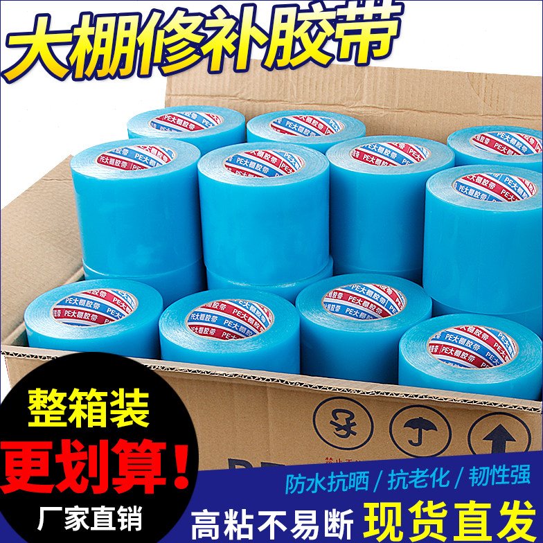 50米大棚修补专用胶带薄膜塑料膜胶布粘大棚补大棚塑料布补漏交代