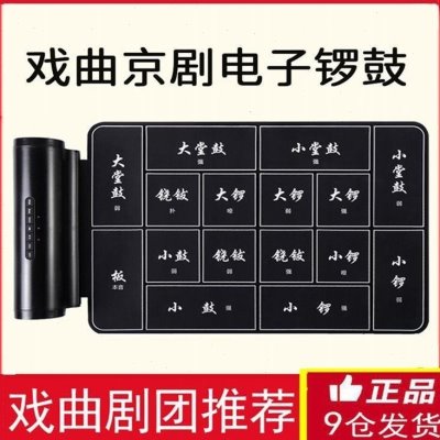 诺艾16面戏曲京剧鼓便携式电子锣鼓戏迷打击乐合成器戏剧板垫乐器