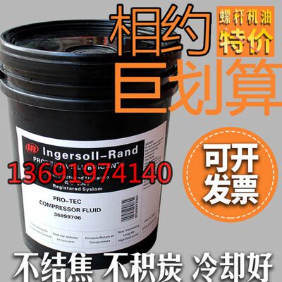 英格索兰移动式空压机油宝泰油斗山DOOSAN空气压缩机油36899706