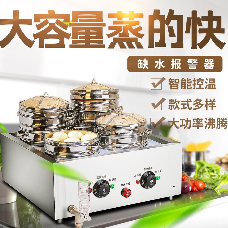 蒸包炉商用蒸包电热保温炉速冻包子蒸馒头小笼包台式蒸包机早餐机