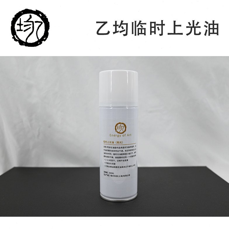 乙均 润色上光油媒介剂油画重画衔接油临时上光油保护光油 气雾罐