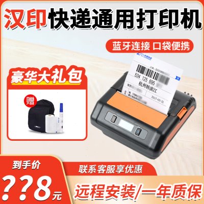 汉印A300Q快递员便携式快递通用版专用电子面单无线热敏打单机