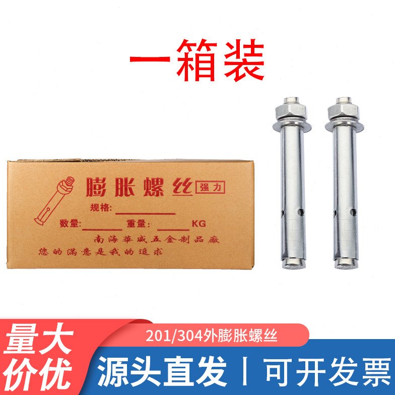 国标整箱304/201不锈钢膨胀螺栓外膨胀螺丝管加长拉爆爆炸螺丝钉