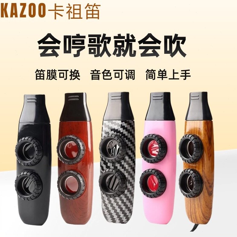卡祖笛专业演奏级新型笛子卡祖笛子kazoo不用学就会吹声鸣笛口笛
