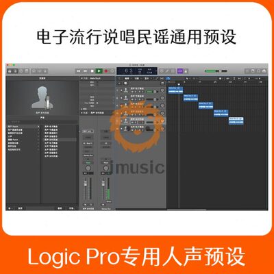 Logic Pro X专用人声混音预设文件电子流行民谣说唱录音工程模版