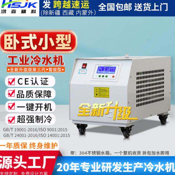 卧式小型风冷式工业冷水机低温水循环快速降温水冷却器冰水机