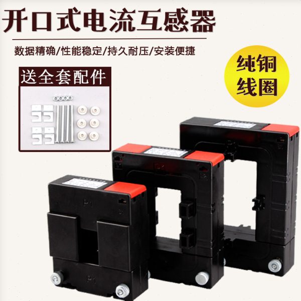 开口开合式电流互感器三相分体式互感器免拆DP812 816方形穿铜排