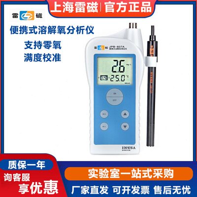 上海雷磁JPB-607A便携式溶解氧测定仪水产DO仪溶氧仪含氧量检测仪