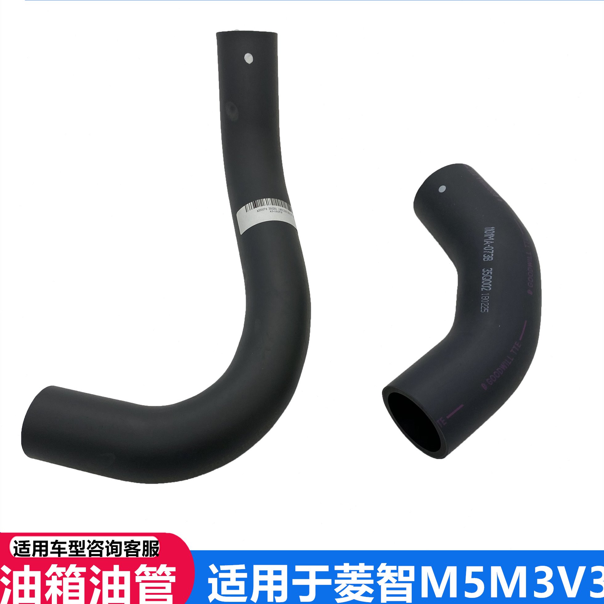 适配东风风行菱智M3 V3 M5油箱加油管 汽油箱加油软管 燃油箱油管