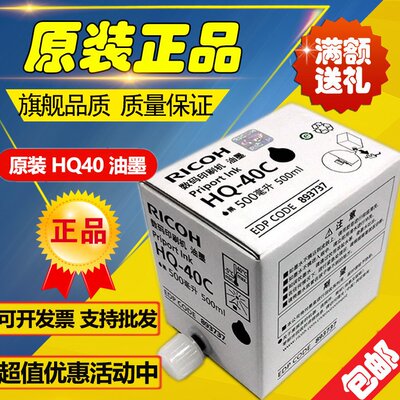 原装理光HQ40油墨 JP4510 4500 DX4450 4542 4543 4544 4545 油墨