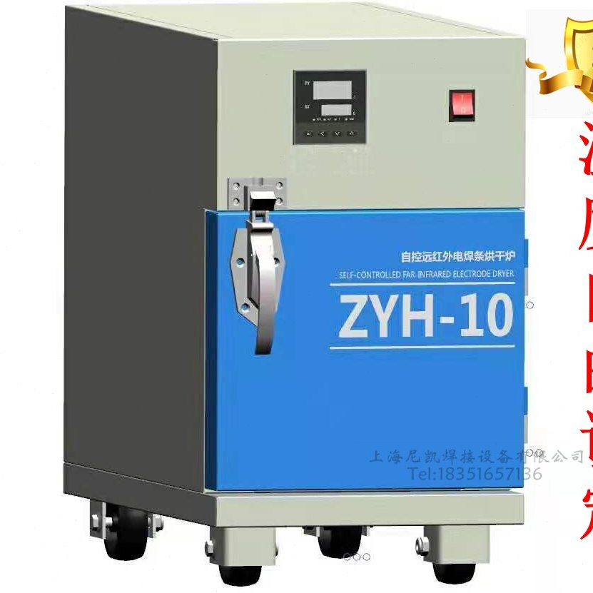 电焊条烘箱ZYH-10/15/20/40/60自控远红外电焊焊剂烘干炉10烘烤箱