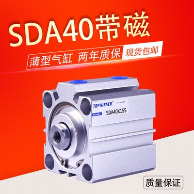 薄型带磁气缸SDA40X5/10/15/20/25/30/35/40/45/50/60-S亚德客型